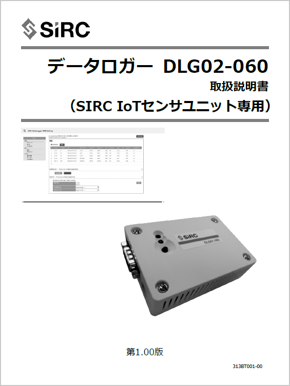 取扱説明書 アーカイブ - 株式会社SIRC