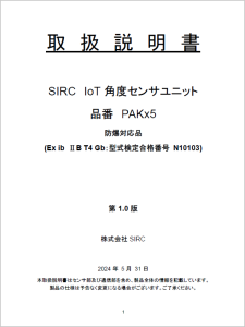 取扱説明書 アーカイブ - 株式会社SIRC