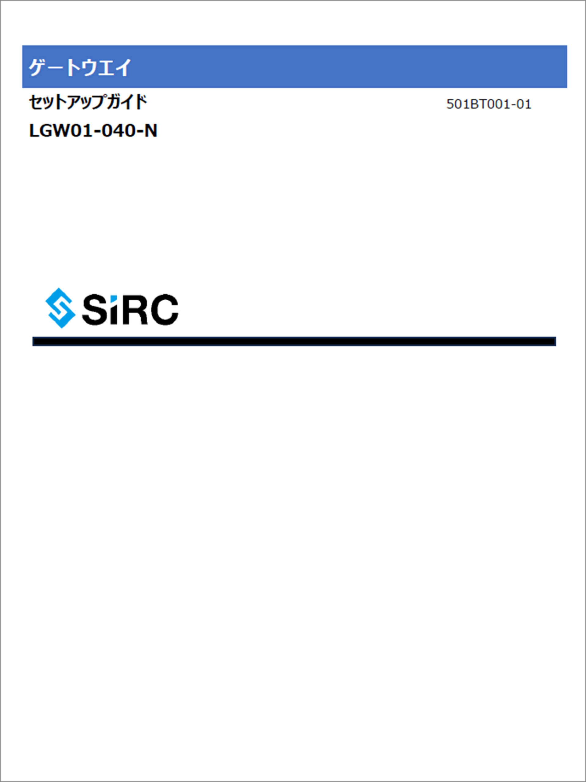 屋外長距離通信ゲートウェイ - 株式会社SIRC