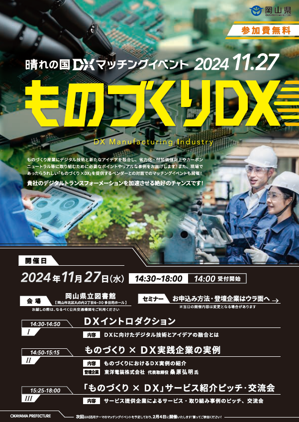 晴れの国DXマッチングイベント ものづくりDXに登壇します - 株式会社SIRC