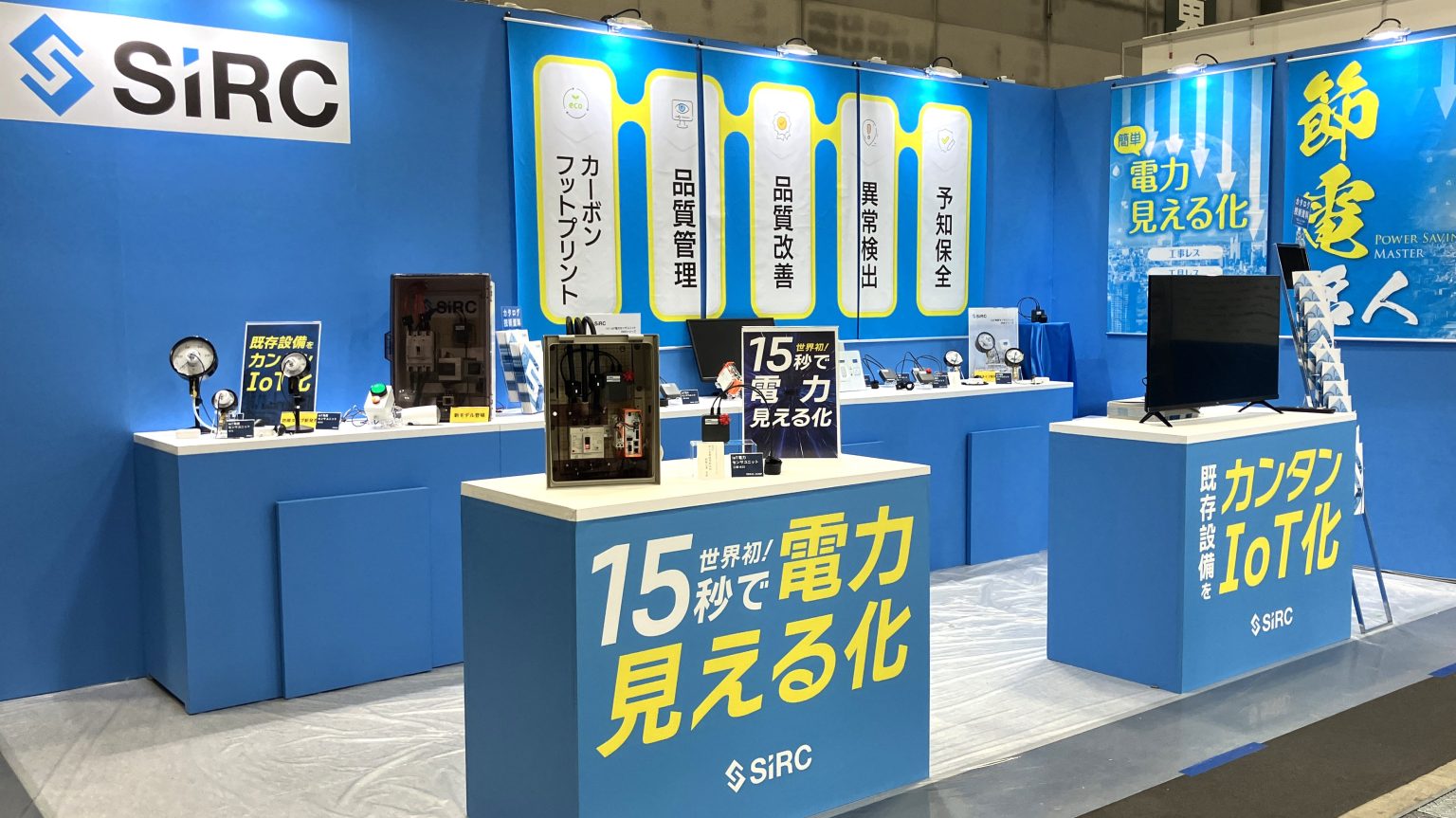 東京] FACTORY INNOVATION WEEK 2025」に出展します - 株式会社SIRC