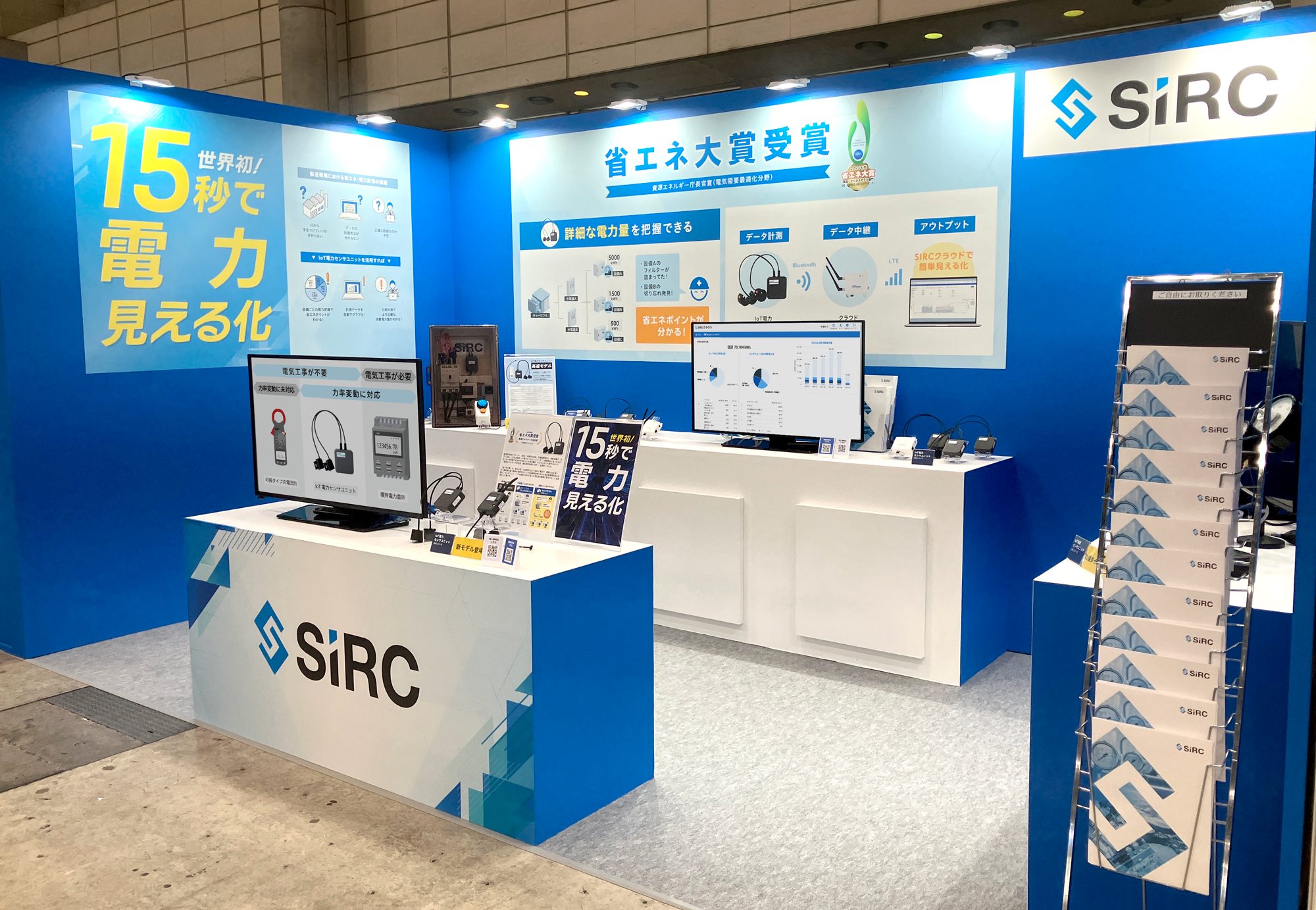 ご来場ありがとうございました｜ものづくりワールド[東京] - 株式会社SIRC